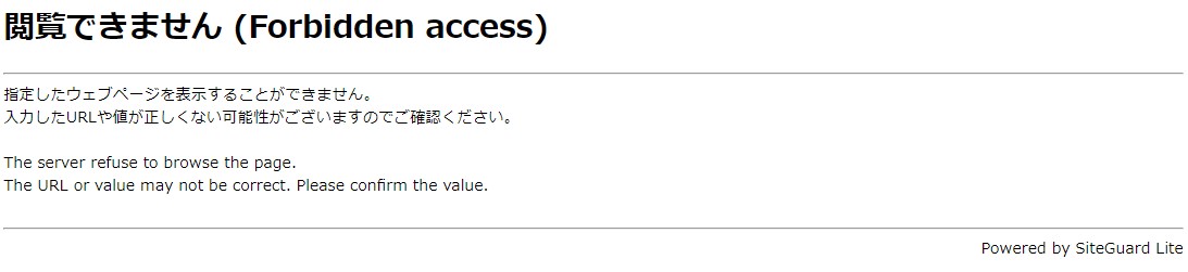 WordPressの「 閲覧できません(Forbidden Access)」エラーの対処法